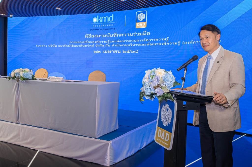 OKMD จับมือ ธพส. ยกระดับแพลตฟอร์ม “OKMD Knowledge Portal” สู่ศูนย์กลางการเรียนรู้ออนไลน์ของประเทศ